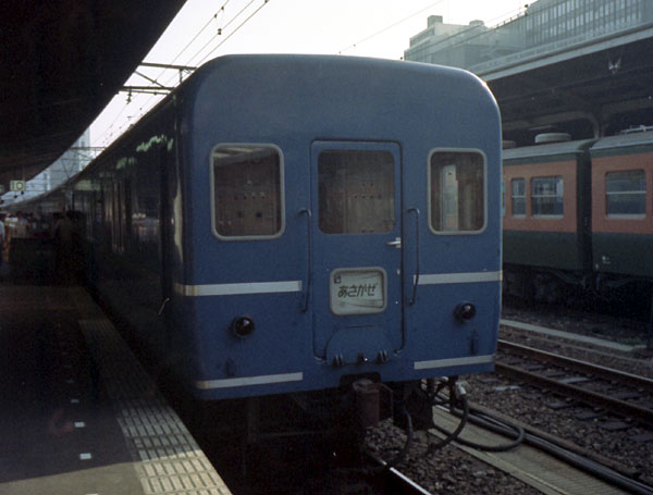 夜行列車資料館－寝台特急「あさかぜ」